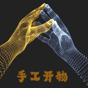 手工开物 