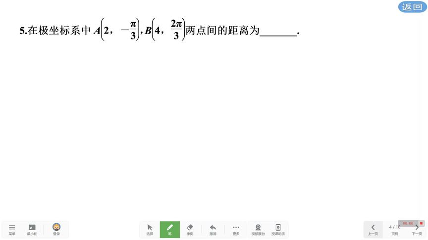 高中数学坐标系参数方程:极坐标求两点间距离