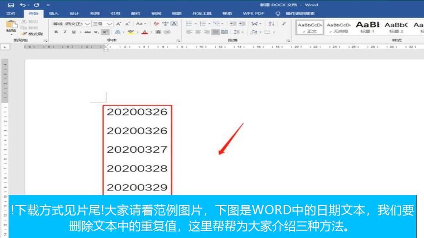 WORD快速删除重复文本数值,搭配EXCEL一键删除,实用技能赶紧Get