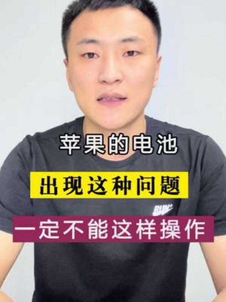 苹果手机电池鼓包,把屏幕顶起来了,出现这种问题,一定不能这样操作!太