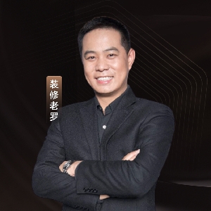 装修卫士老罗 