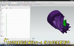 UG四轴联动编程11-4