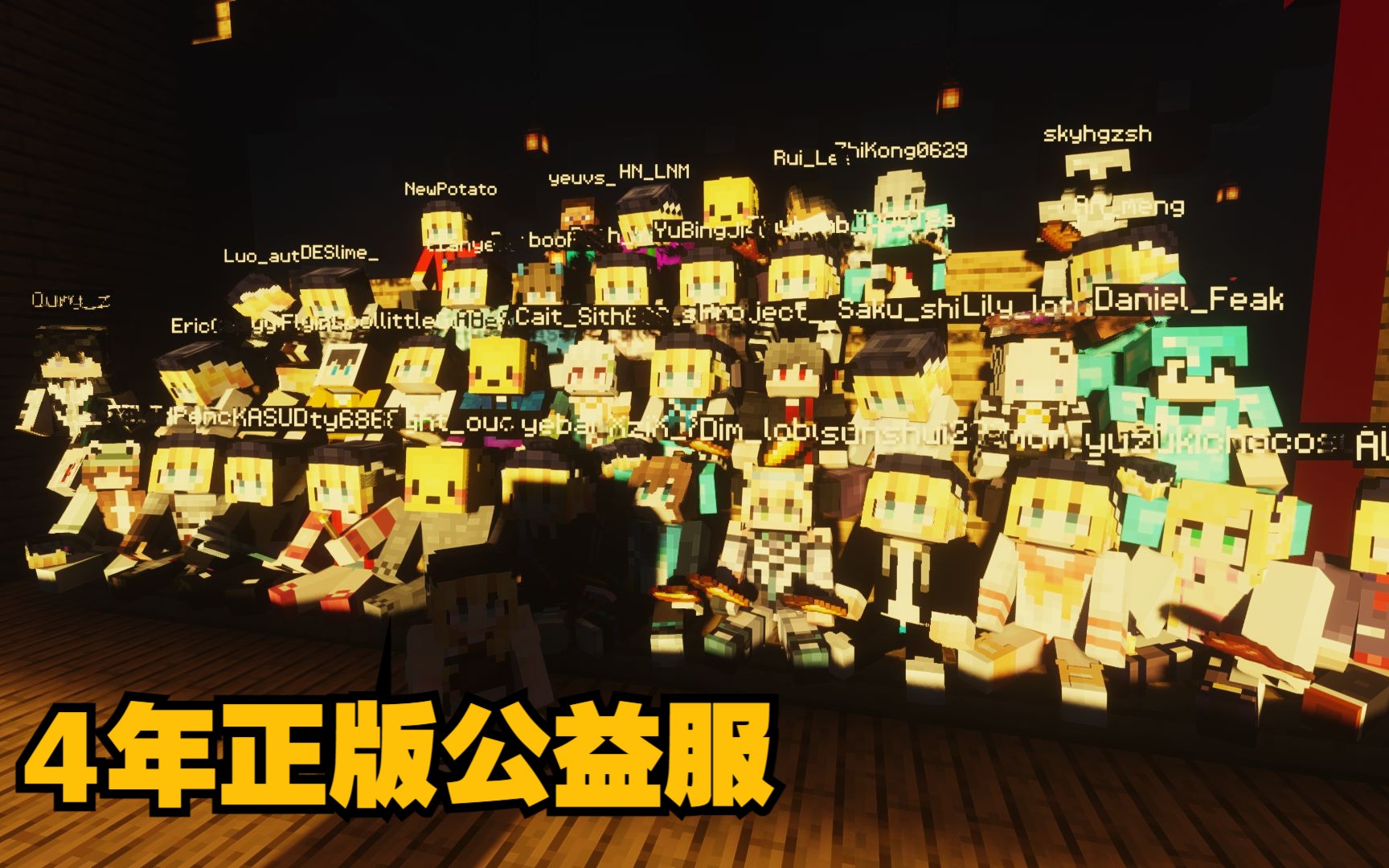 我的世界4年正版公益服,众筹购买了13700K,招常驻玩家啦!_我的世界