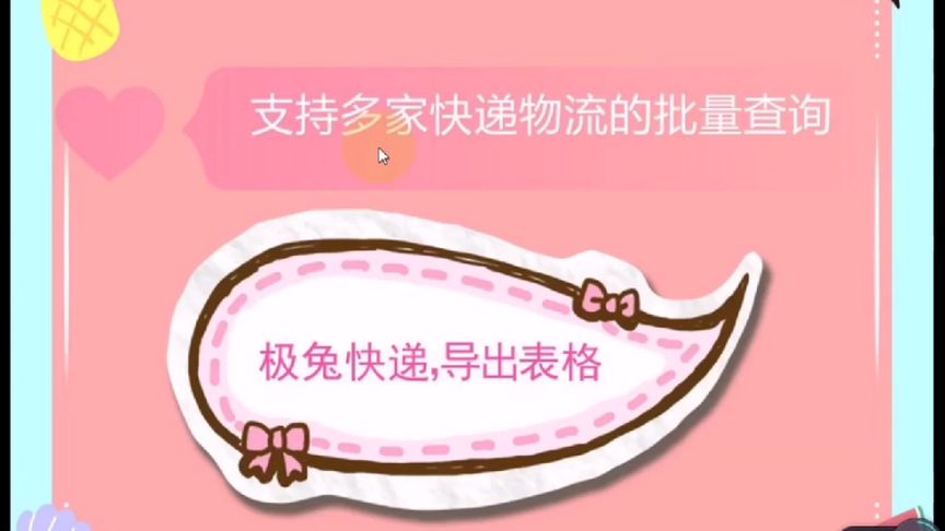 批量查询极兔快递物流信息并导出表格的方法