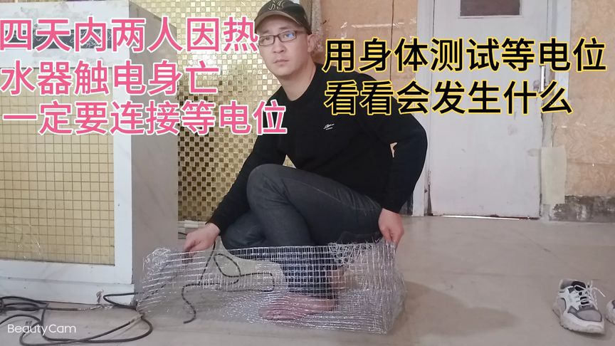 4天之内两人因热水器洗澡触电身亡!令人痛心!一定要连接等电位