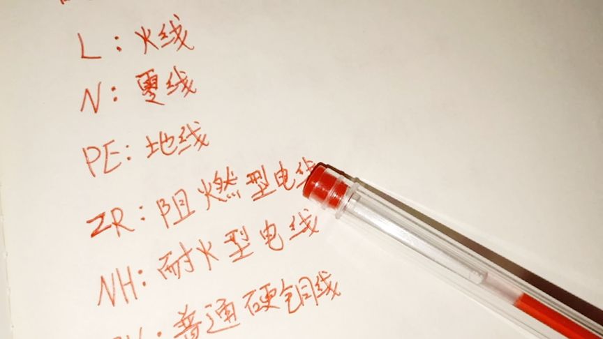 电线颜色黄绿红分别代表什么线?线管敷设方式用什么符号代表?