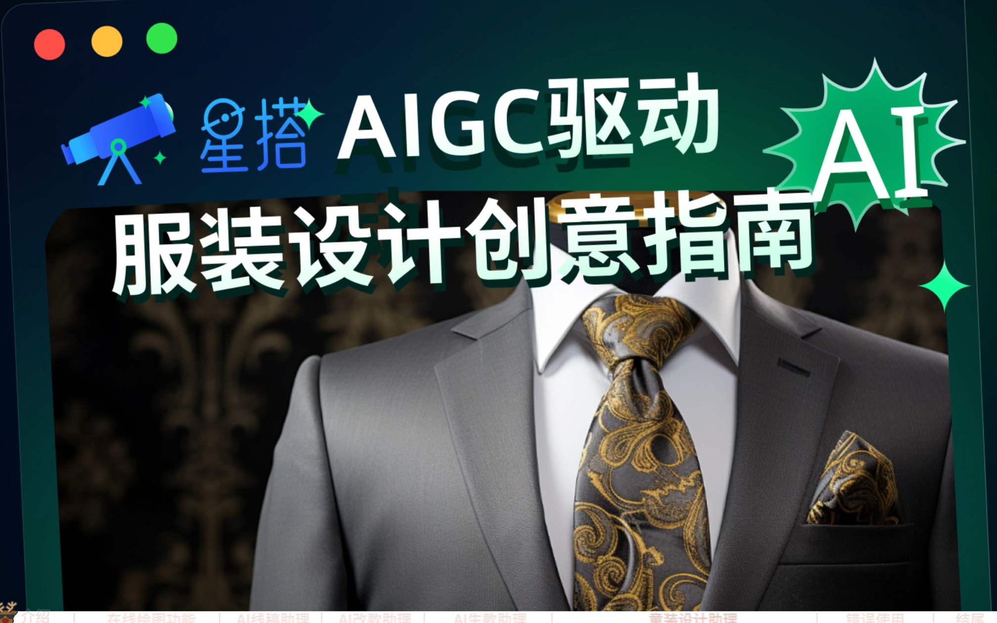 我用 AI 服装设计,成功拿下第一笔订单!
