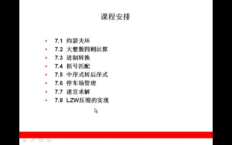 【Java数据结构与算法】第七章 约瑟夫环、迷宫求解等