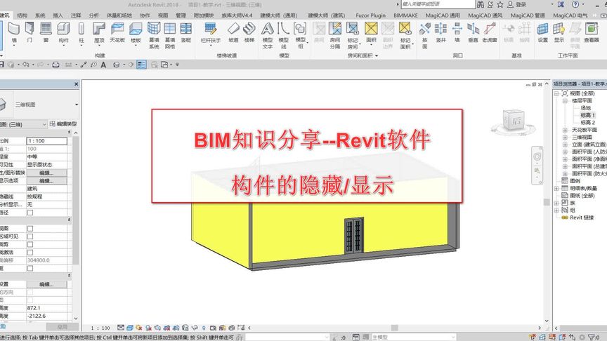 BIM知识分享-revit建模 构件显示隐藏#建筑工程 #bim #建模