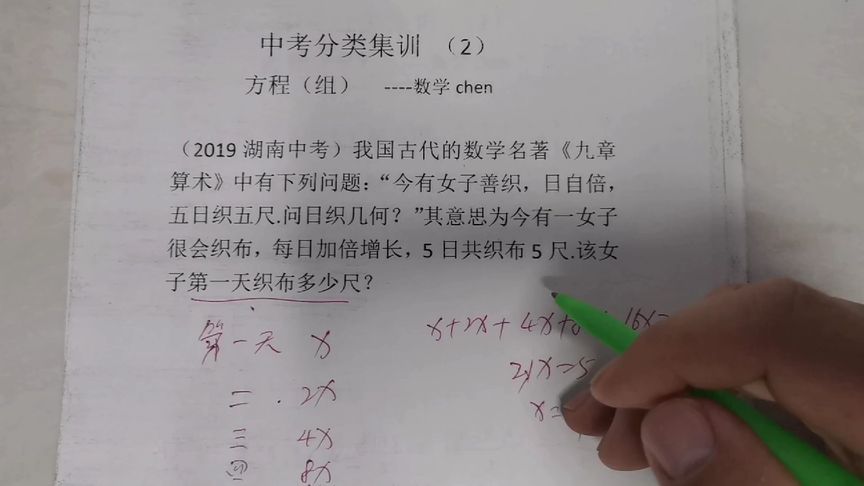 用方程的思维,解决《九章算术》的问题,你学会了吗