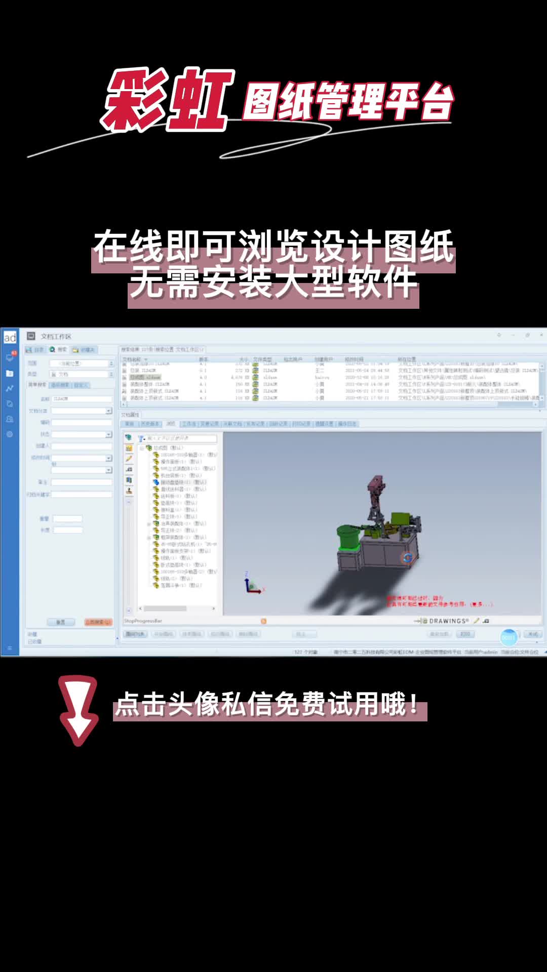 不用安装大型设计软件,就可以浏览二维三维图纸的系统,你见过吗