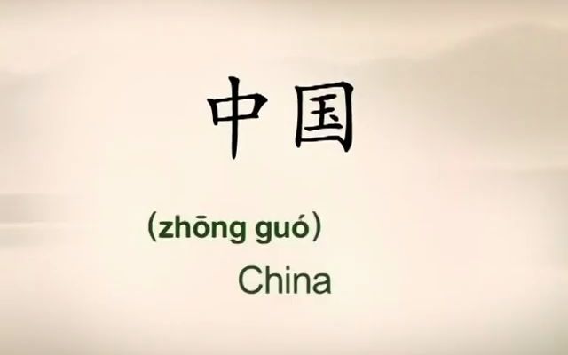 100集向世界介绍中国--#1中国 Introduction to China (Hello China ) 既...