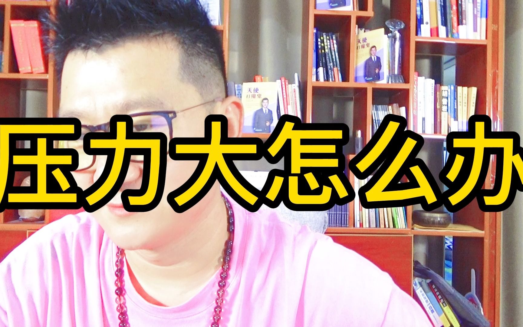 38岁经理感觉工作家庭学习各方面压力很大,该怎样选择?第二集