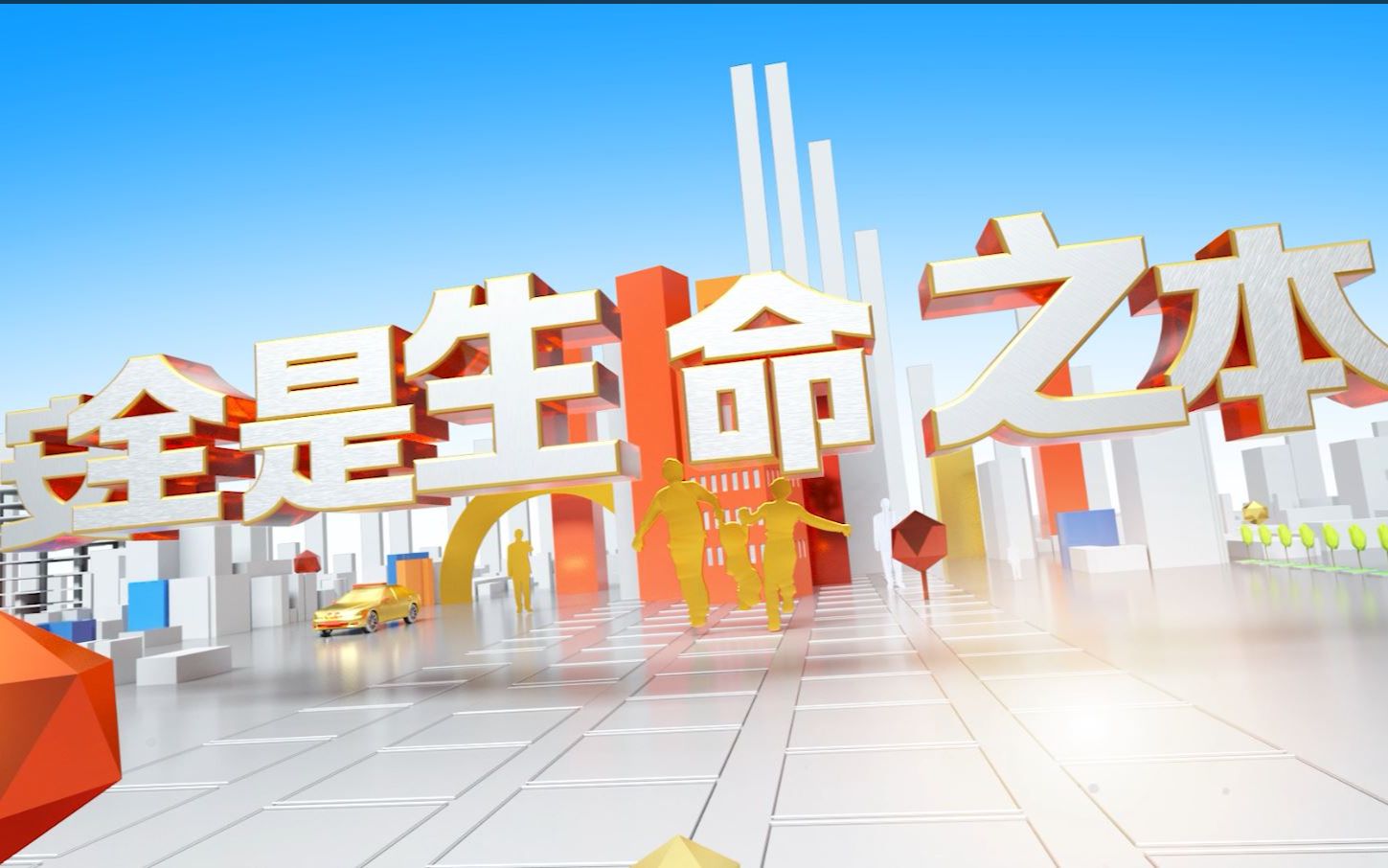 2022年青海省“安全生产月”宣传片