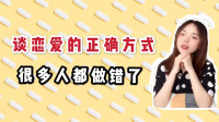 这个谈恋爱时的错误做法,很多人都会犯,导致恋情无法长久