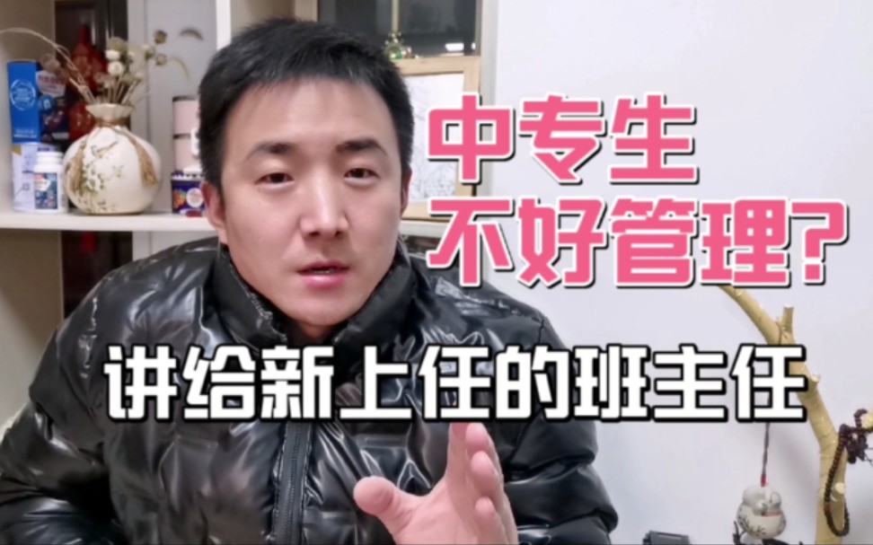 中专生不好管理,那是因为你没弄懂这件事,新上任的班主任希望不要错过