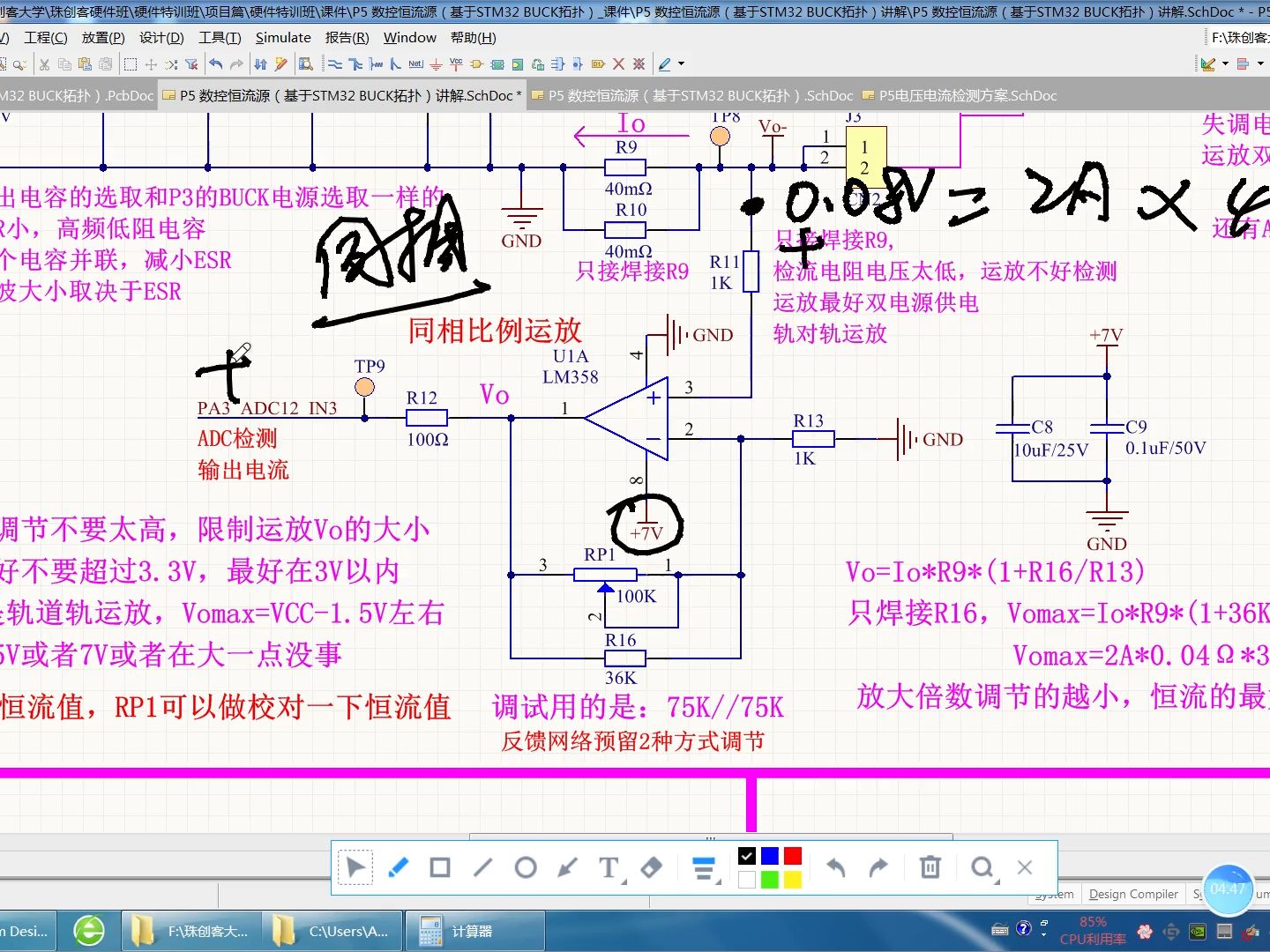 P5 20 电路设计—输出电流放大器电路设计计算-1_ev