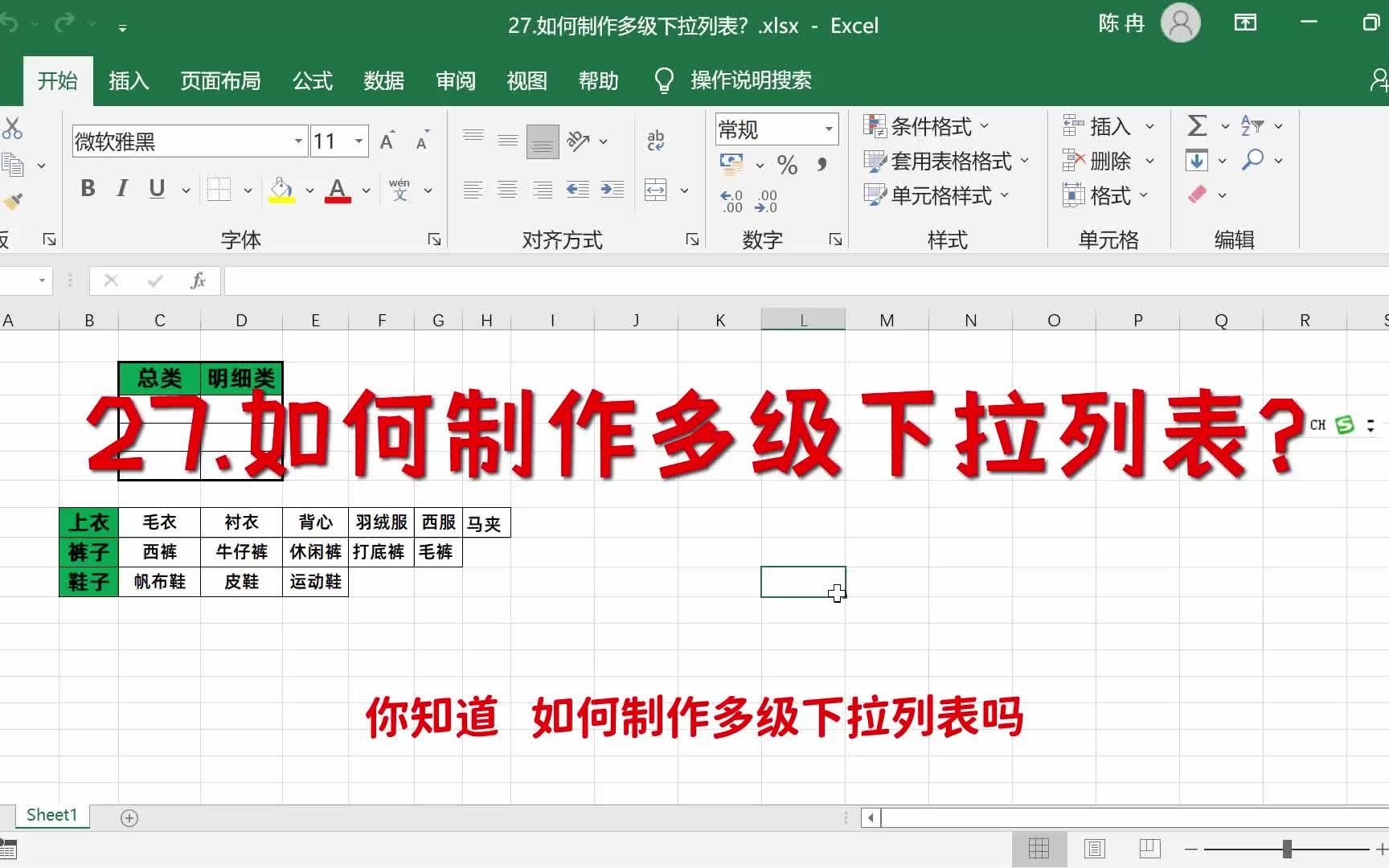 27.如何制作多级下拉列表?