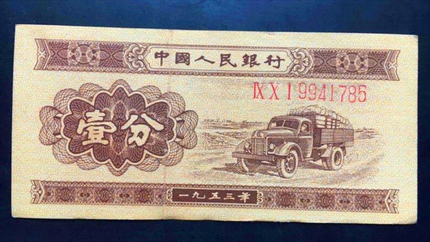 1分纸币中的币王,一张报价38000元,谁有本事找到?