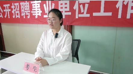 事业单位面试示范性答题