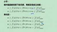 分段函数与绝对值函数-提炼分析技巧 第3集 分段函数与绝对值函数(三)