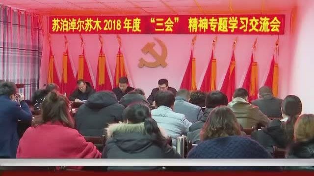 迅速行动 凝心聚力 抓好会议精神贯彻落实