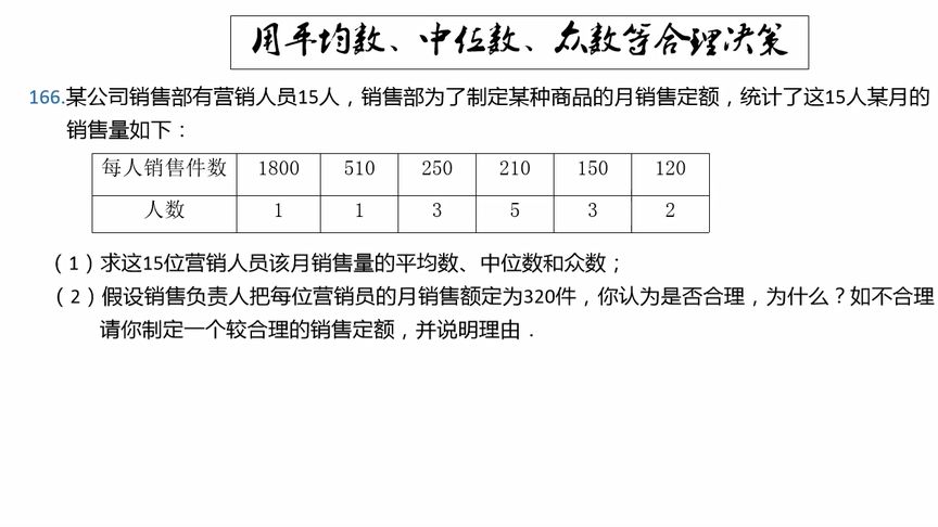 8下同步练习166 第20章 数据的分析