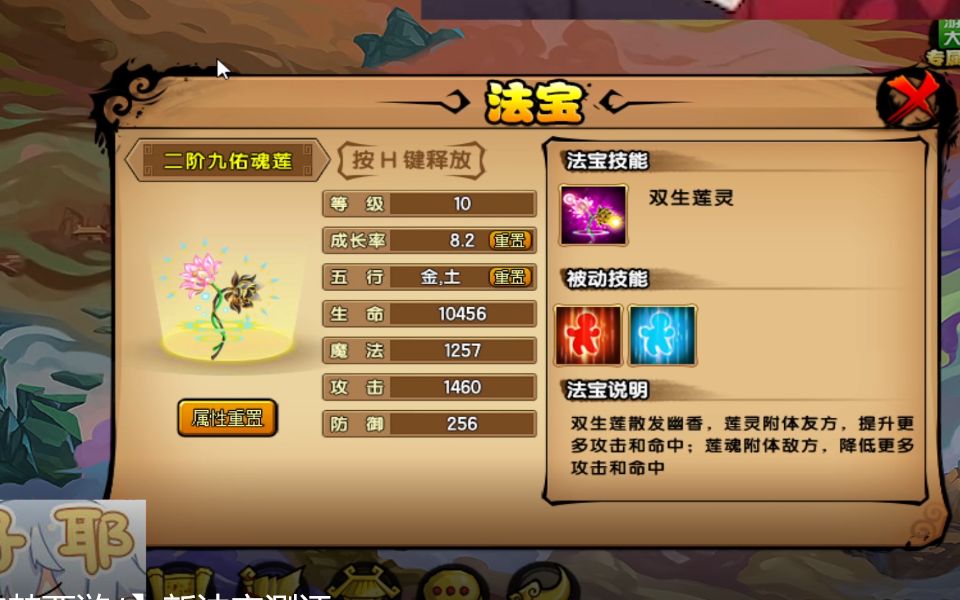 【造梦西游4】新法宝二阶九佑魂莲测评_造梦西游4