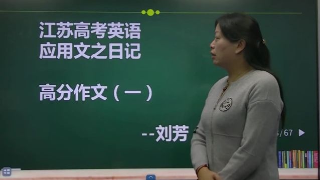 高考英语应用文—日记如何写才能拿高分?听老师讲解分析完就懂了