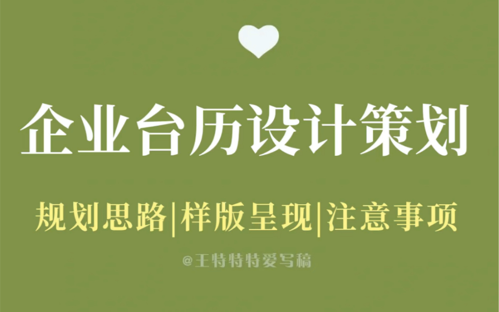 文案&设计必看!一键搞定企业台历设计策划