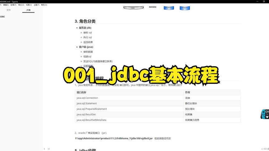 001_jdbc基本流程