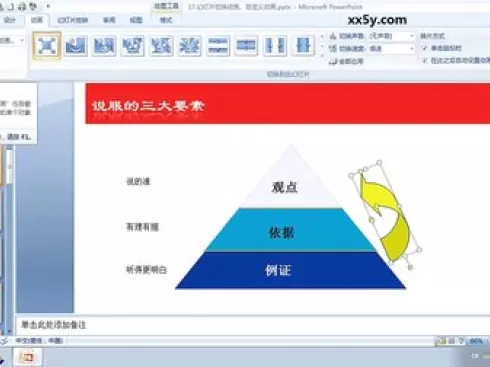 ppt动画教程17.幻灯片切换动画、PPT自定义动画