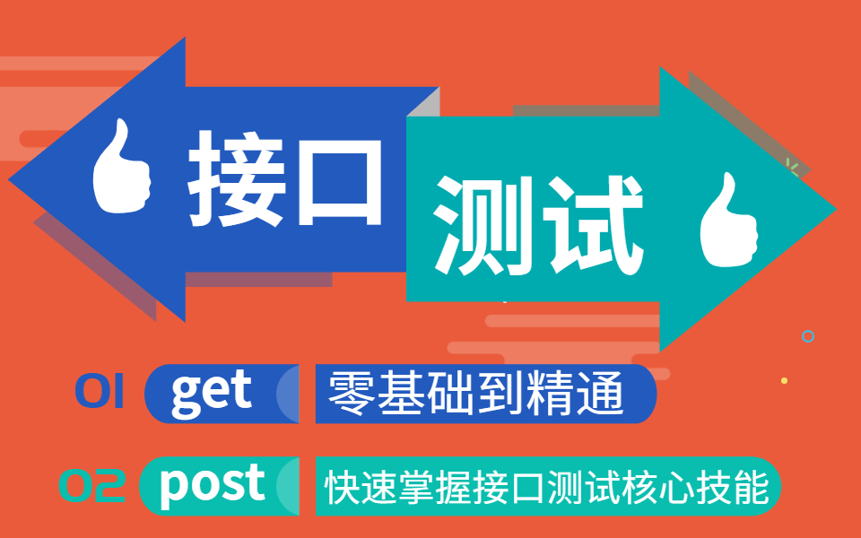 什么是接口测试?怎样做接口测试?接口测试详细解答