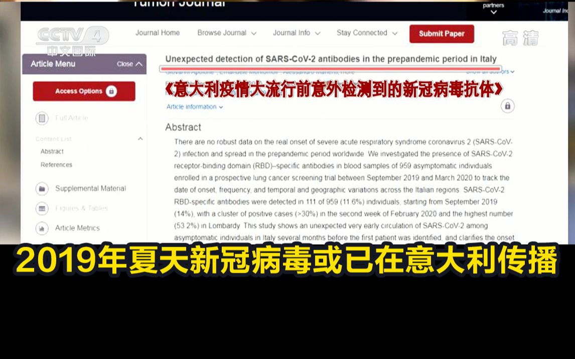 研究显示:2019年夏天新冠病毒或已在意大利传播
