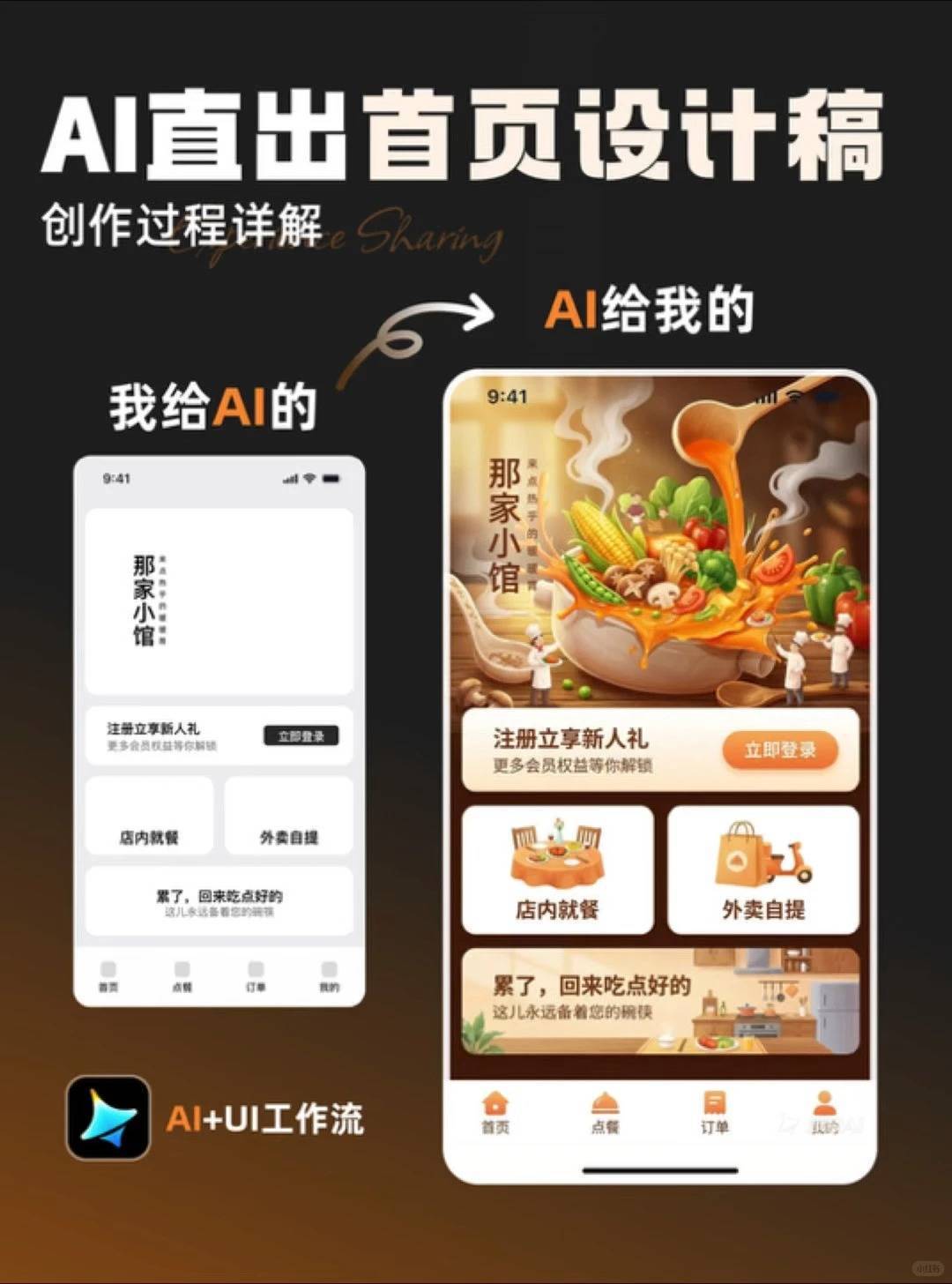 30秒ߌ�用AI直出UI设计稿|保姆级教程