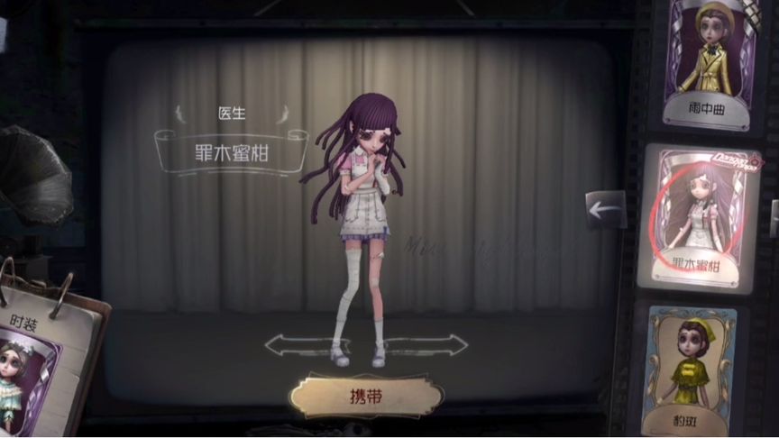 第五人格——医生皮肤展示