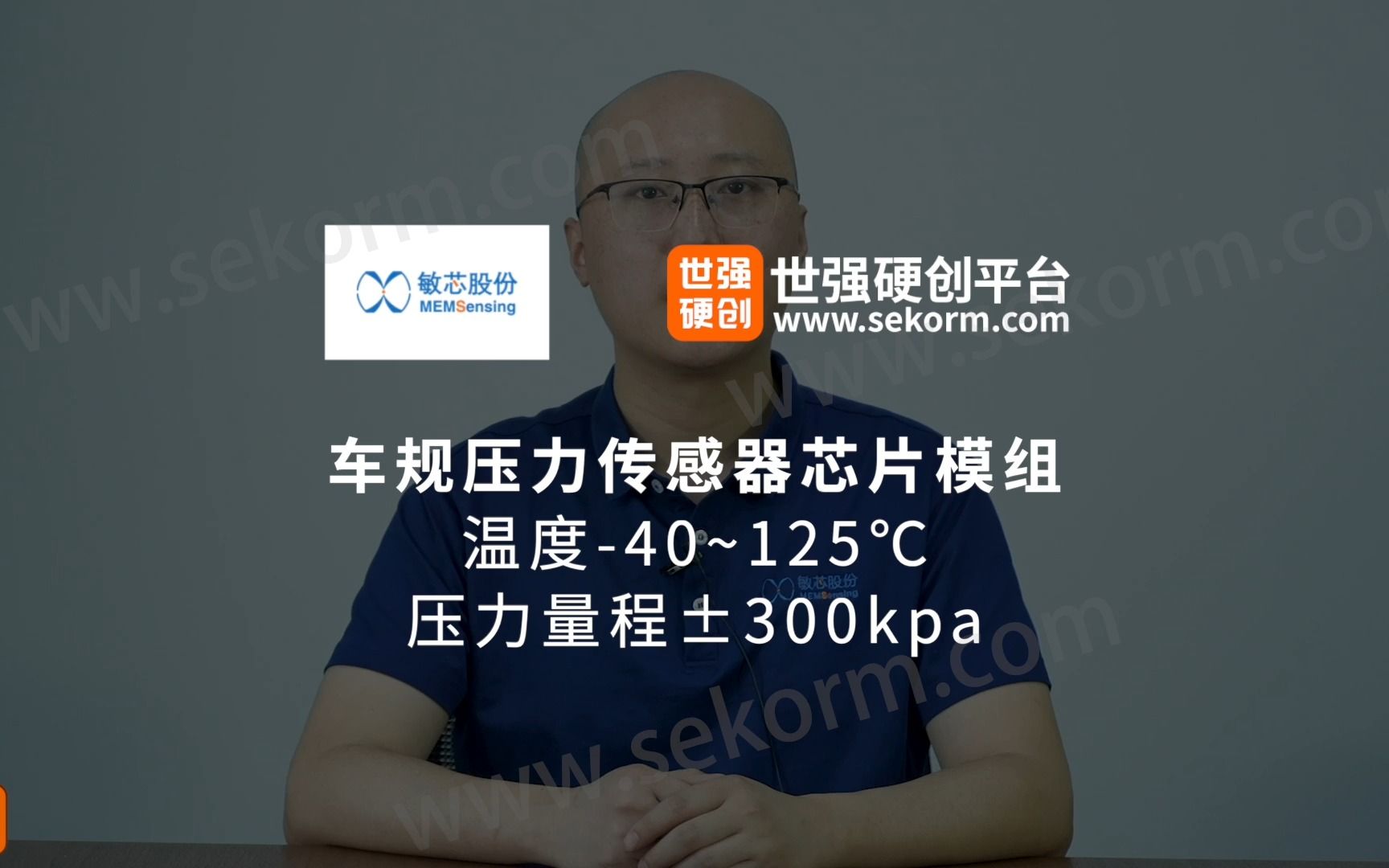 敏芯微车规压力传感器芯片模组