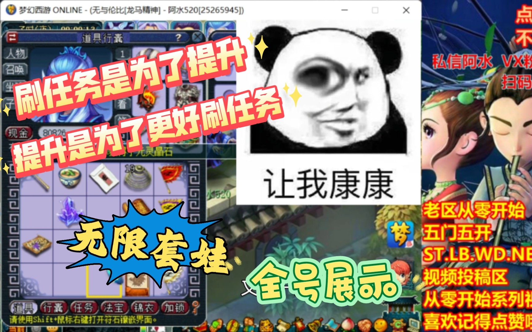 梦幻西游:老区从零开始,五开飞升渡劫记录89