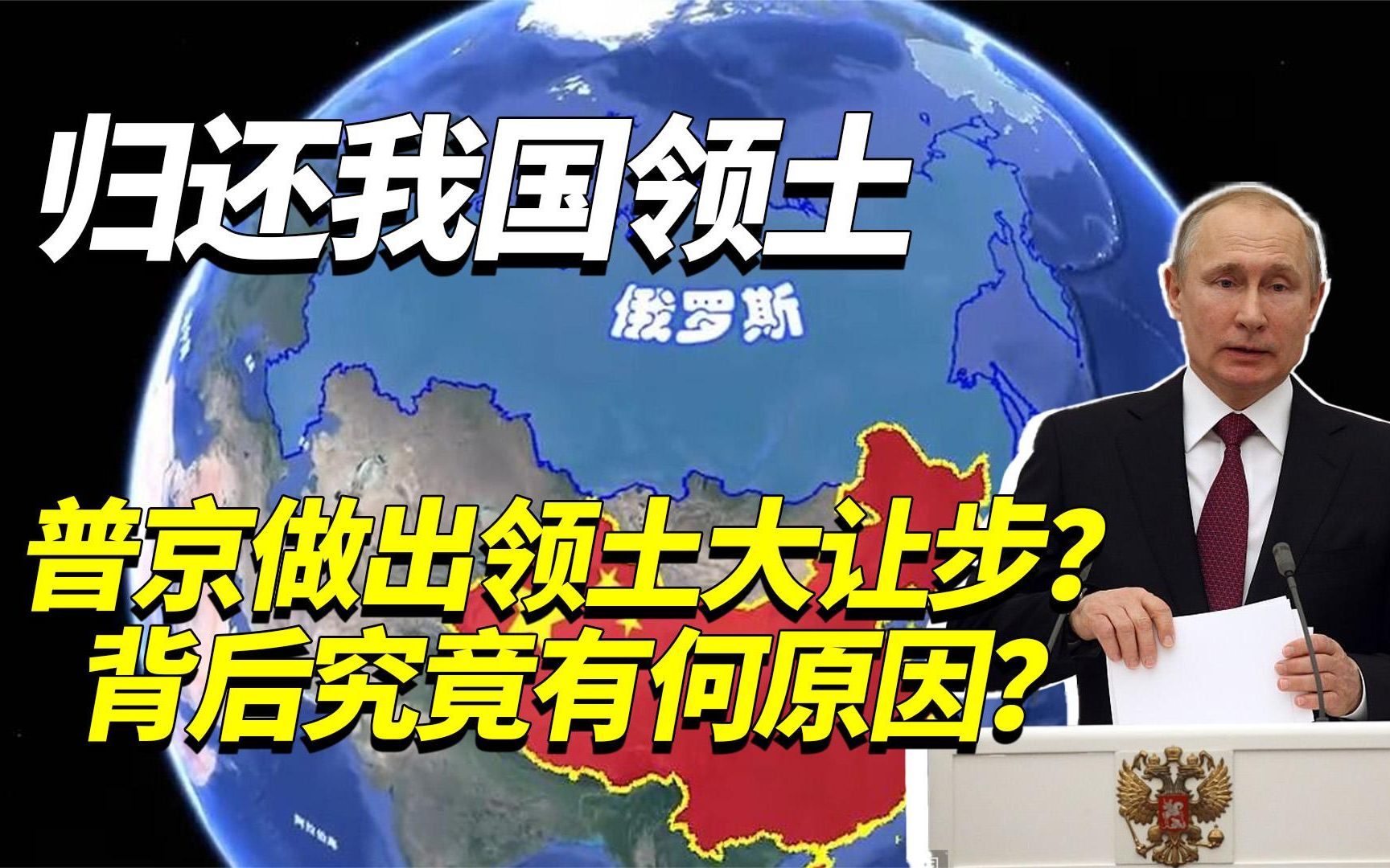 俄罗斯四次归还我国领土,背后究竟有何原因