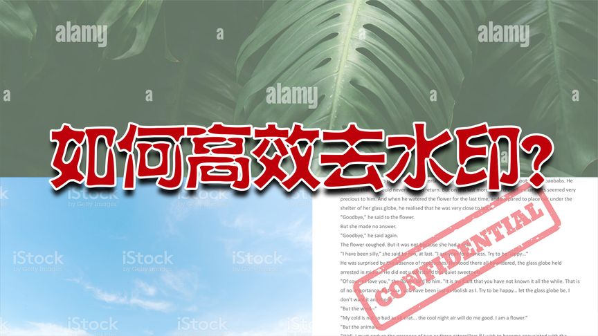 PS如何高效除水印?多工具结合做到事半功倍
