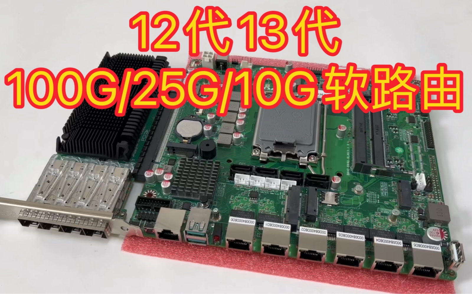 ...Poe供电网卡10G 25G 100G网卡扩展爱快ros维盟4G模块5G双模 1U...