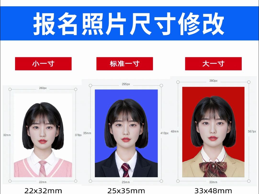 报名照片尺寸怎么修改?