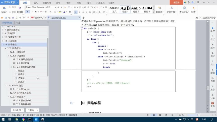day7-02_网络协议介绍-golang快速入门