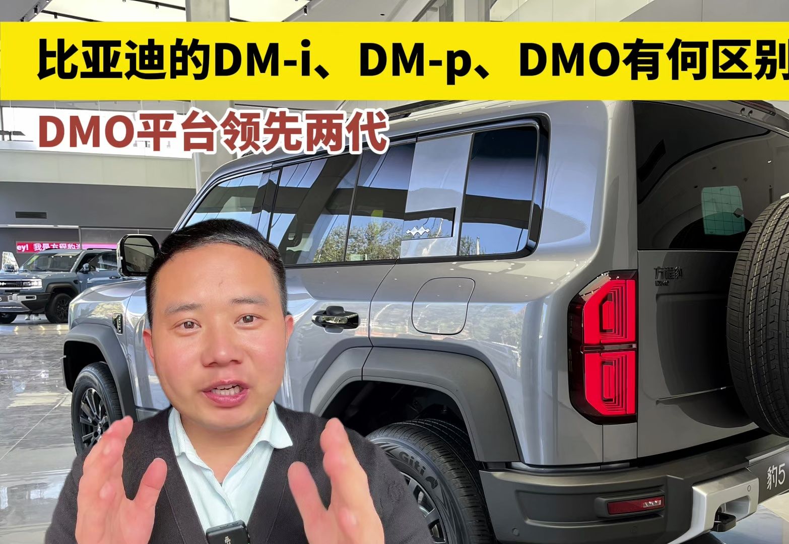 比亚迪的DM-i、DM-p和DMO有何区别?DMO平台领先两代?