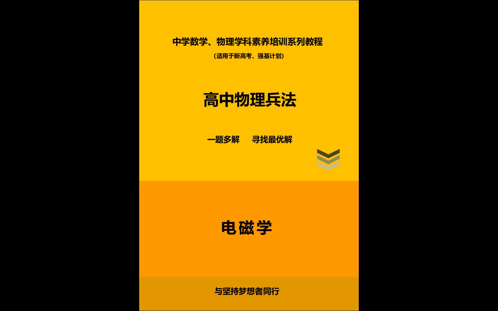 闭合电路欧姆定律