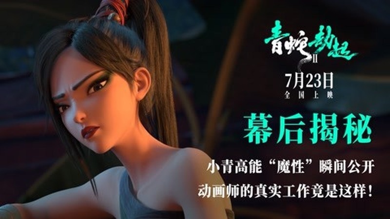《白蛇2:青蛇劫起》动画师魔性"戏精"幕后大公开!