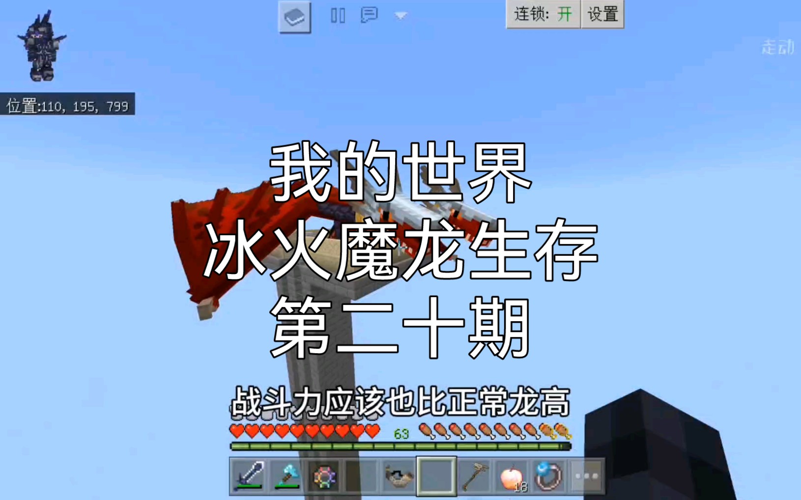 【我的世界】冰火魔龙生存第二十期,孵化毒龙与双头火龙