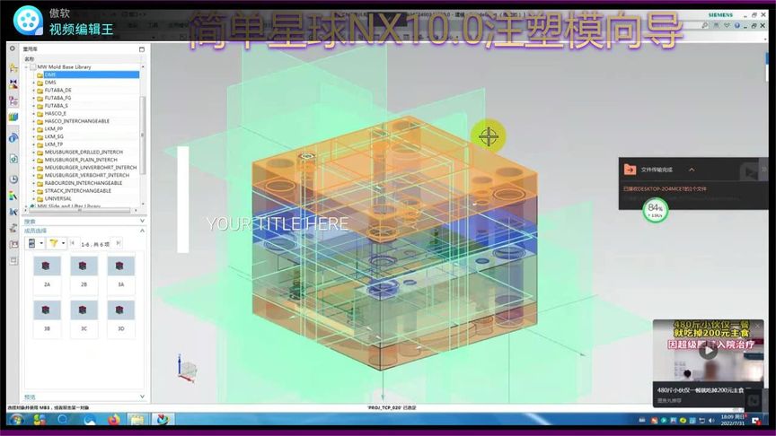 UGNX10.0注塑模向导