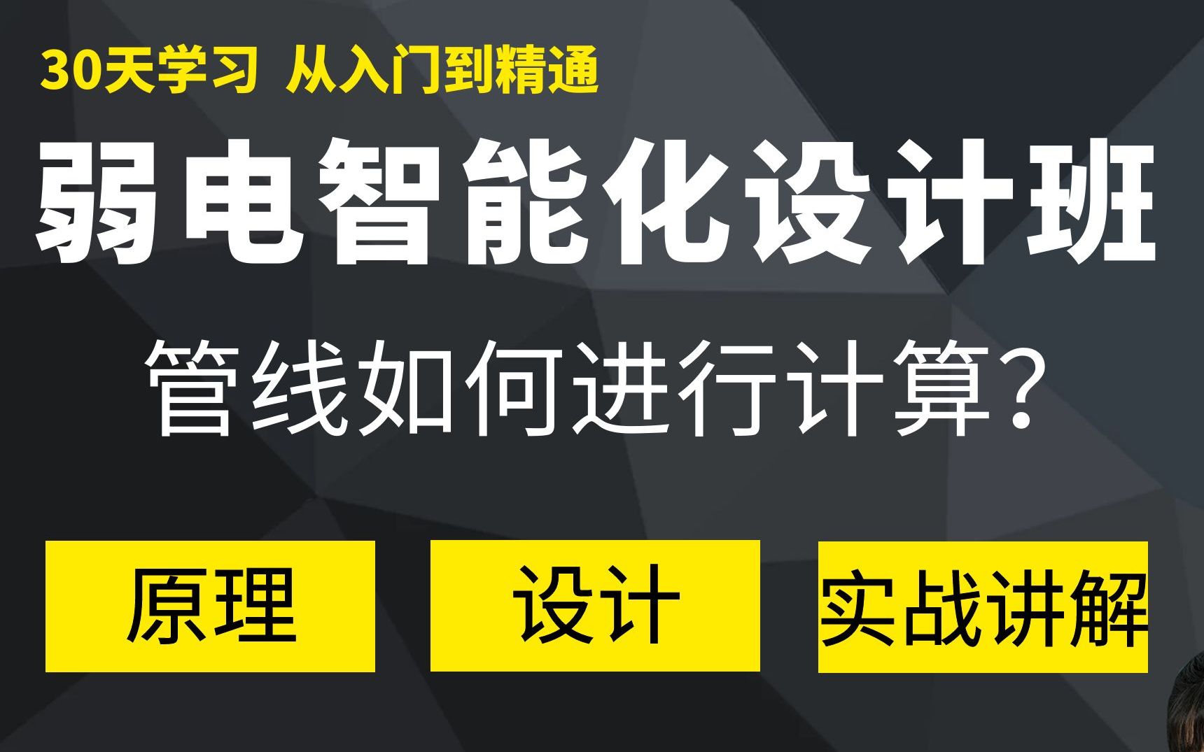 弱电智能化 | 管线如何进行计算?