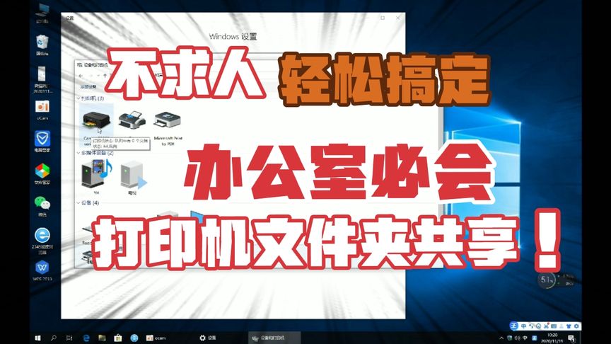 win10系统演示,如何设置局域网内打印机和文件夹的共享